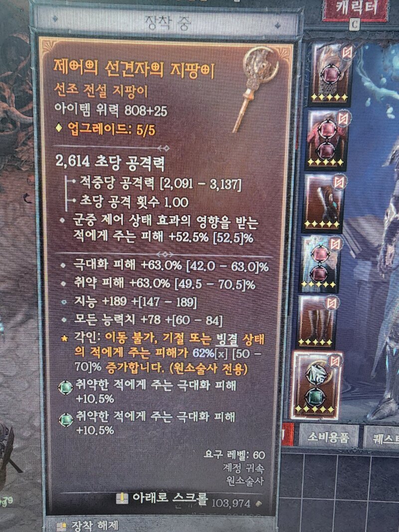 디아블로4 인벤 지팡이 질문드립니다 디아블로4 인벤 원소술사 게시판