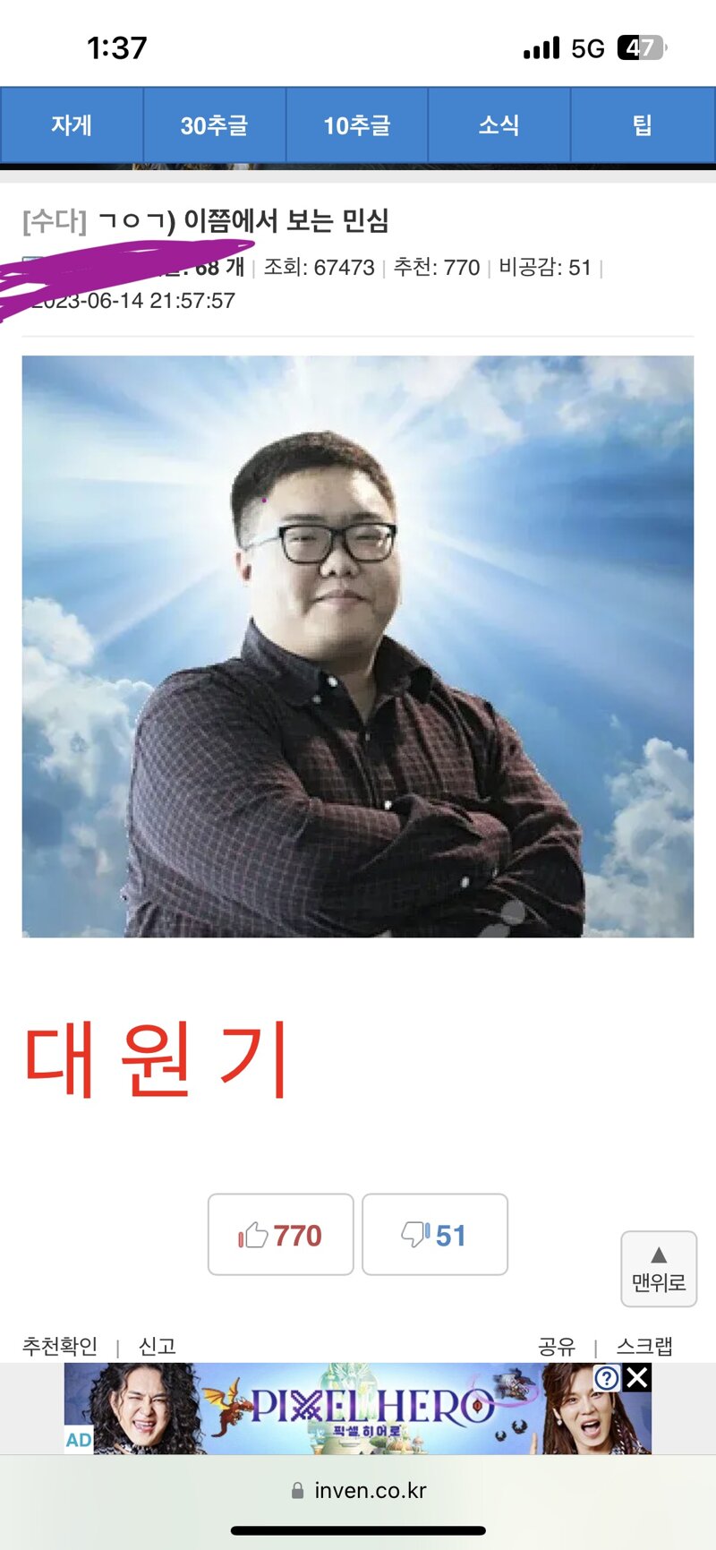 메이플스토리 인벤 불과 1주일전 메벤상황 메이플스토리 인벤 자유게시판