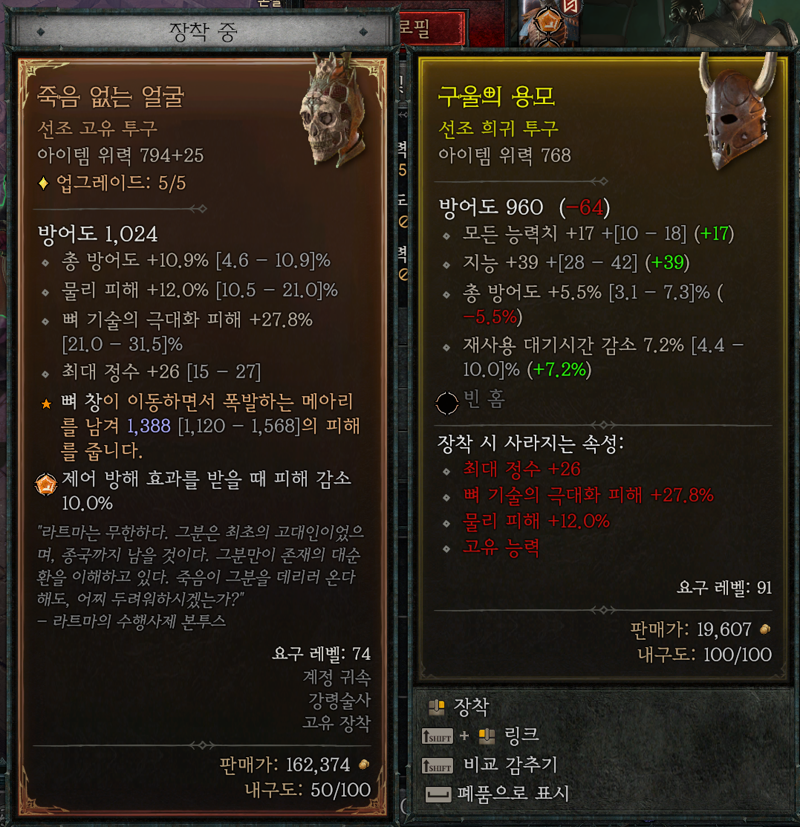 디아블로4 인벤 뼈창 투구좀봐주세요~죽음없는얼굴vs모든옵션투구 디아블로4 인벤 강령술사 게시판