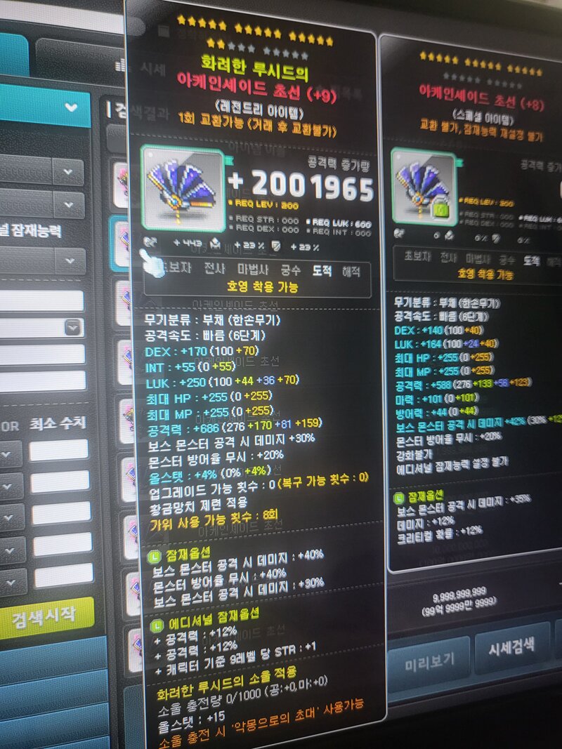 메이플스토리 인벤 호영무기 메이플스토리 인벤 도적 직업게시판
