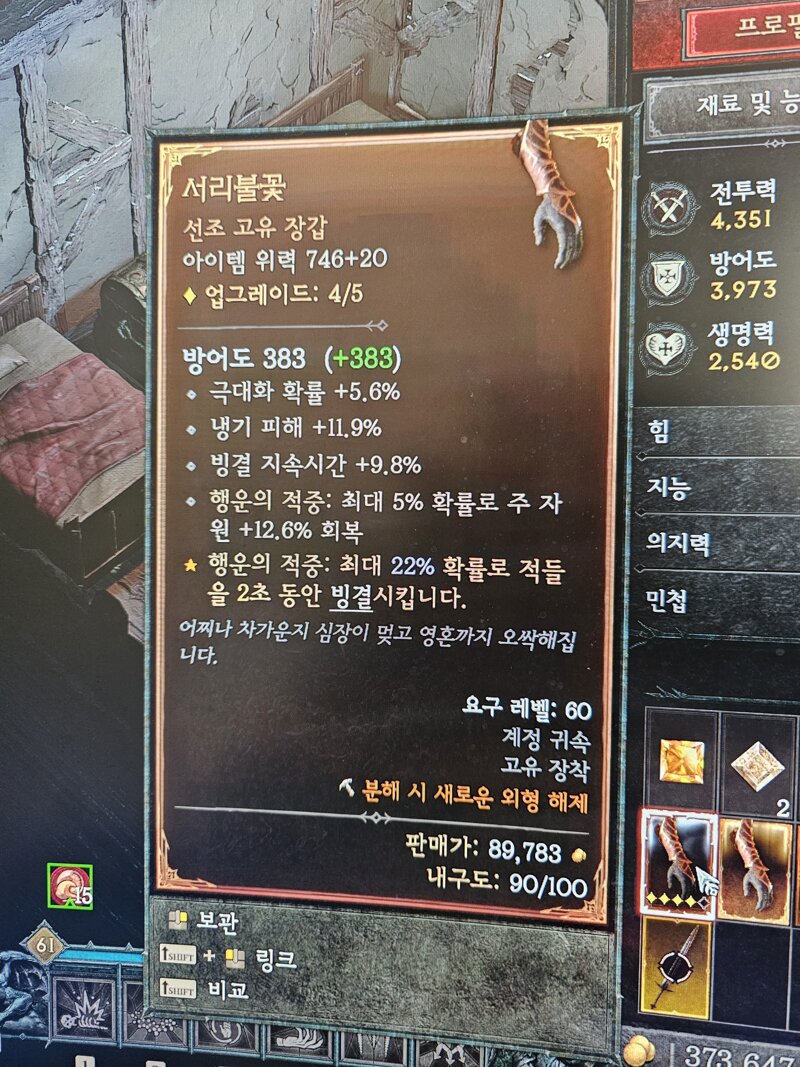 디아블로4 인벤 강령술사 템좀 봐주세요 디아블로4 득템자랑 게시판