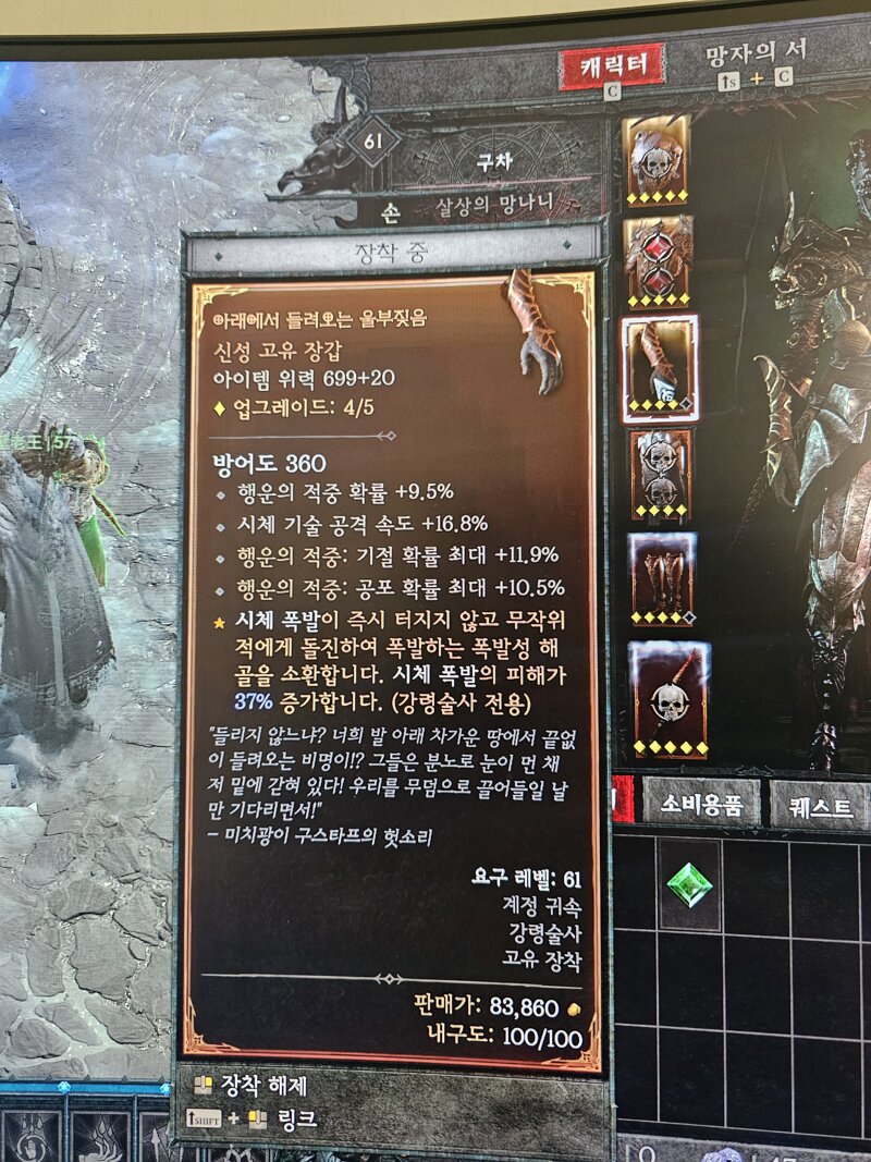 디아블로4 인벤 강령술사 템좀 봐주세요 디아블로4 득템자랑 게시판