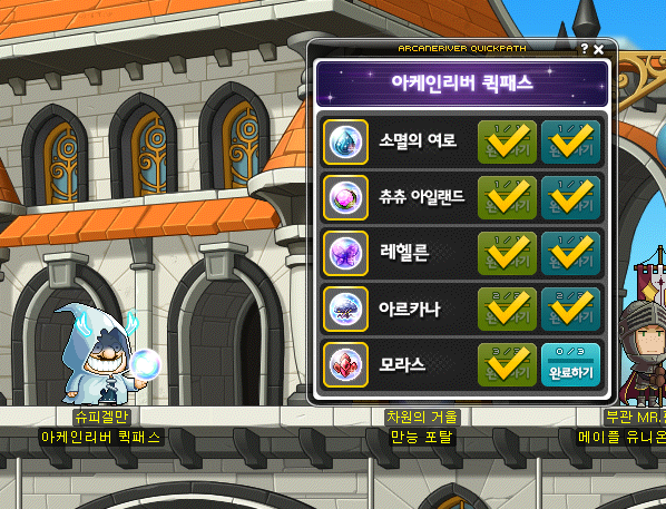 메이플스토리 인벤 아케인리버 주간 퀘 완료 했는지 안했는지 헷갈릴때 메이플스토리 인벤 팁과노하우 게시판