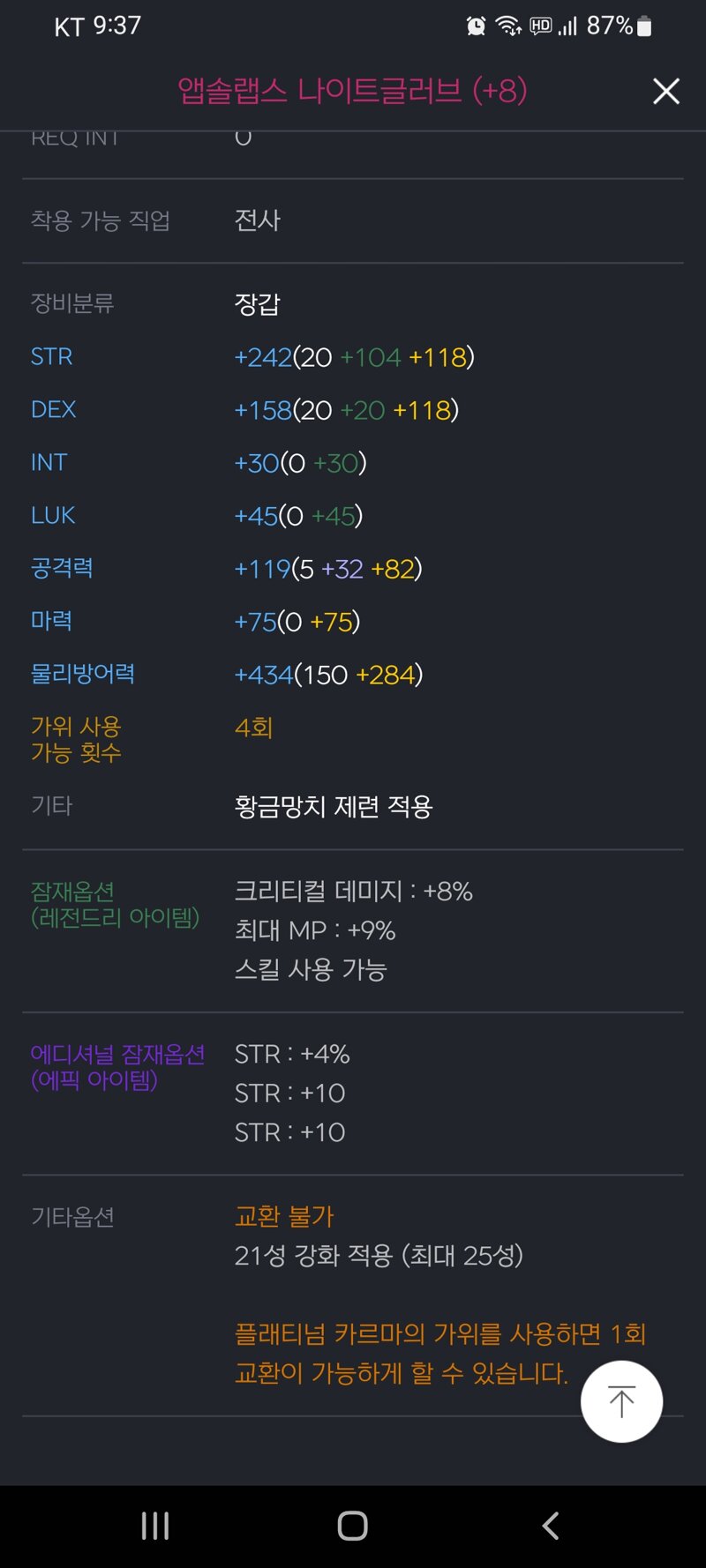 메이플스토리 인벤 22성쌍크 장갑 Vs 리레4렙 뭐 살까요 메이플스토리 인벤 전사 직업게시판