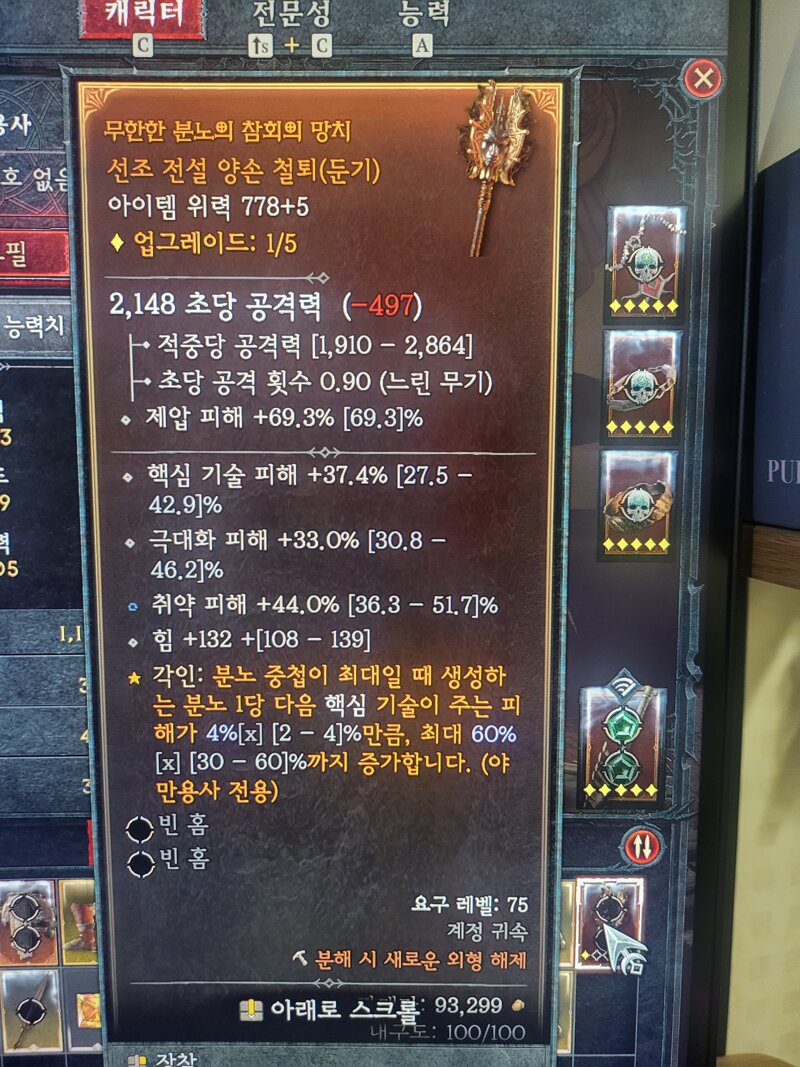 디아블로4 인벤 무기좀 봐주세요 디아블로4 인벤 야만용사 게시판