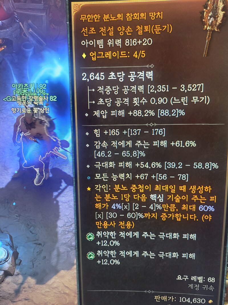 디아블로4 인벤 무기좀 봐주세요 디아블로4 인벤 야만용사 게시판