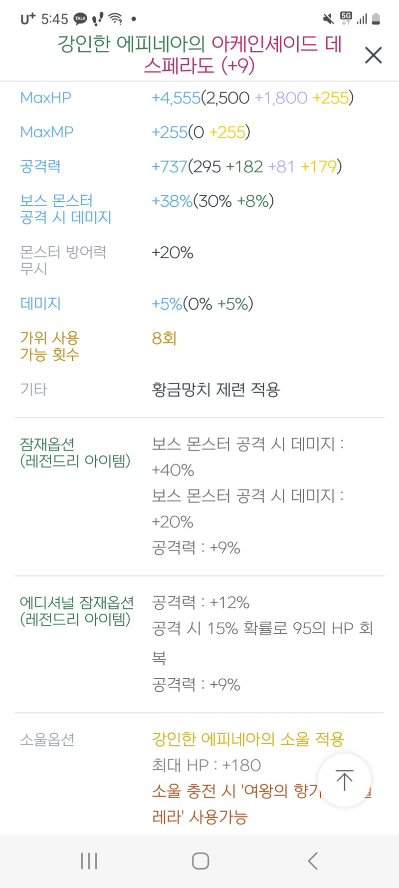 메이플스토리 인벤 루나 71 무기판매 메이플스토리 인벤 전사 직업게시판