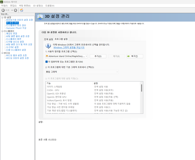 메이플스토리 인벤 외장그래픽 설정 오류 메이플스토리 인벤 질문과 답변 게시판
