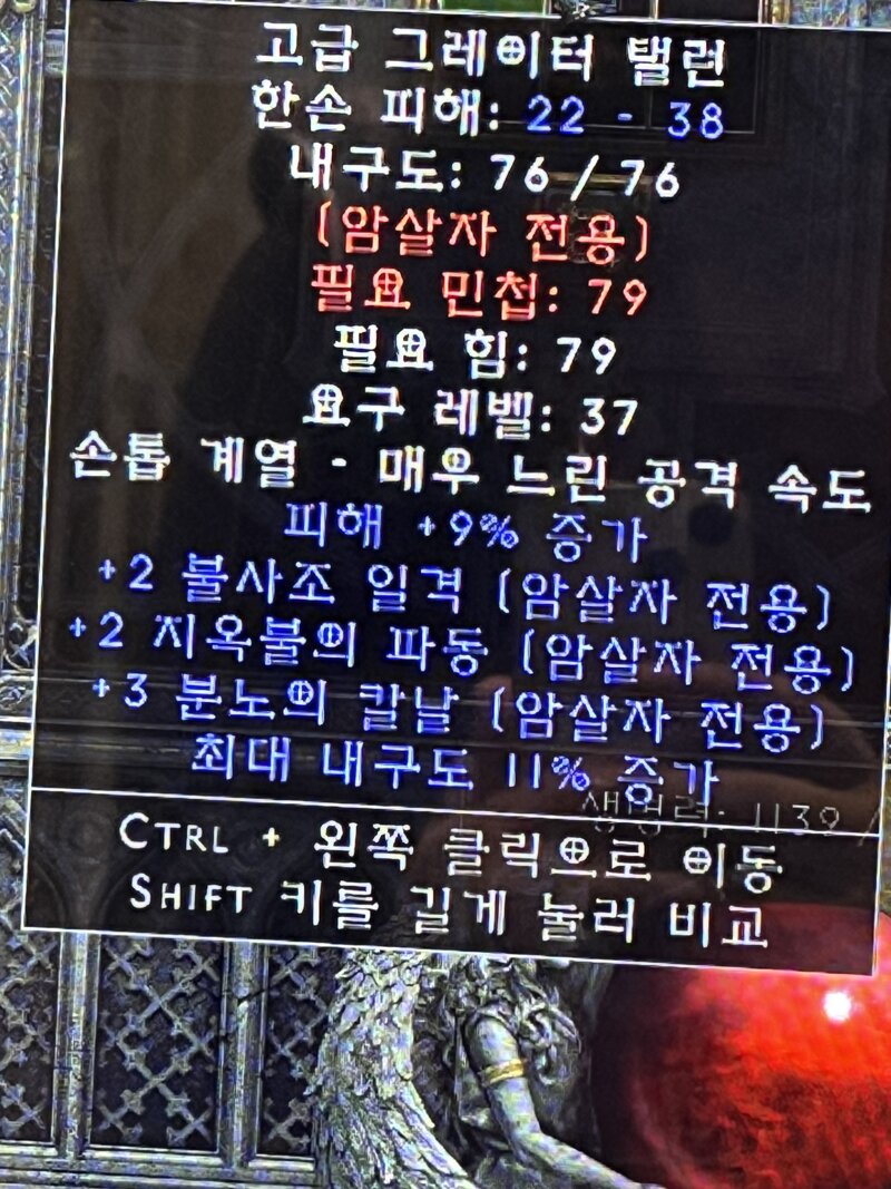 어쌔무기 옵좀 봐주세요 디아블로2 자유 게시판 디아블로2 인벤