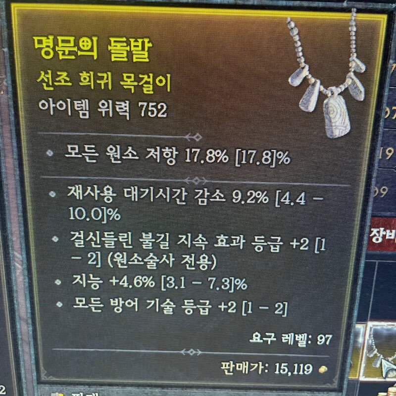 디아블로4 인벤 드디어 먹었습니다 디아블로4 인벤 원소술사 게시판