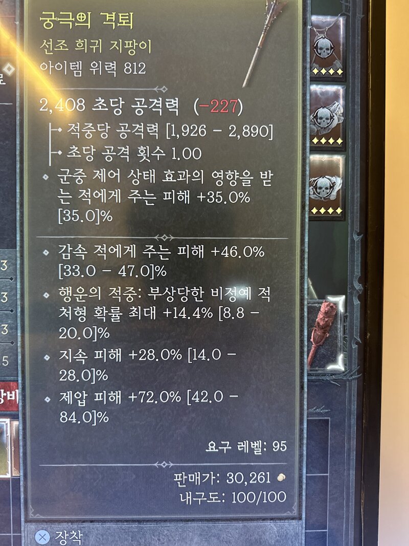 디아블로4 인벤 드루이드 지팡이 디아블로4 득템자랑 게시판