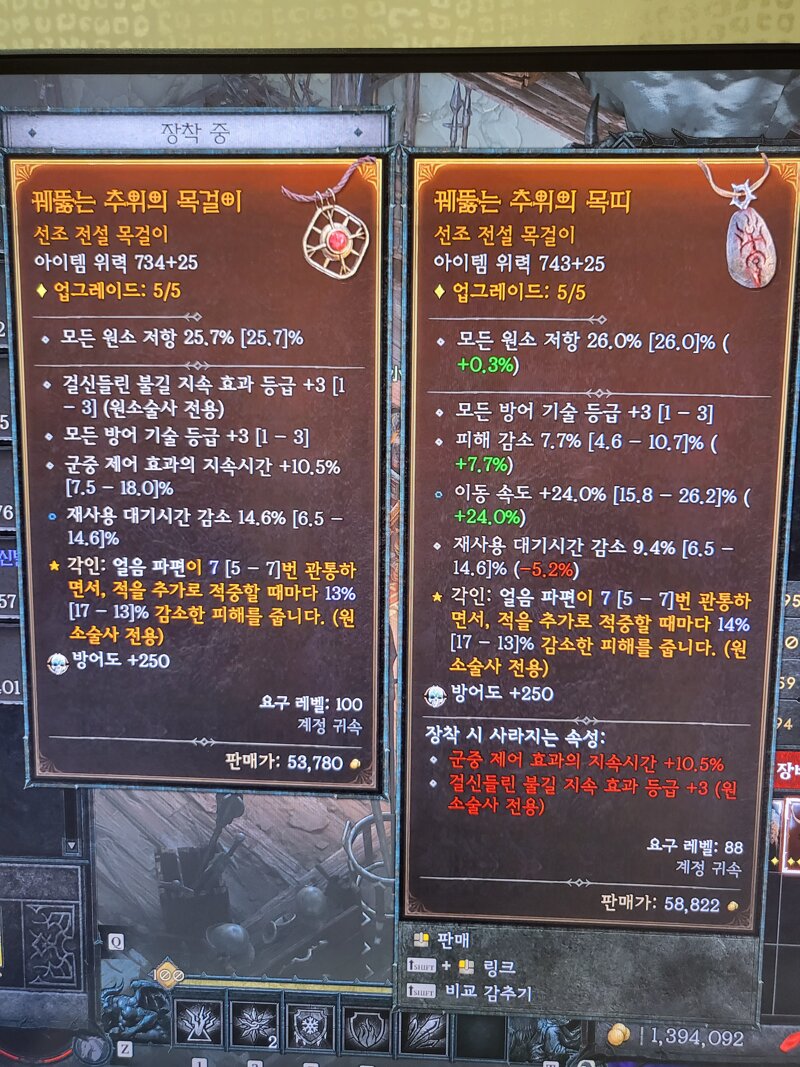 디아블로4 인벤 목걸이 선택좀 부탁드립니다 디아블로4 인벤 원소술사 게시판