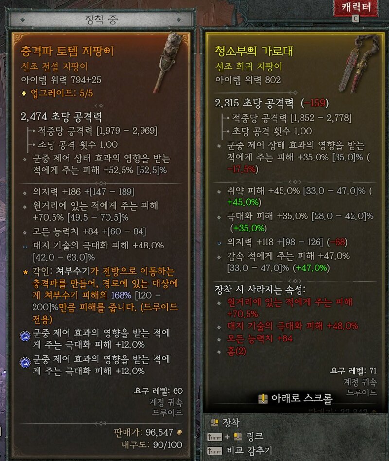 디아블로4 인벤 드루무기좀 봐주세요 뭐가나은지 디아블로4 인벤 드루이드 게시판