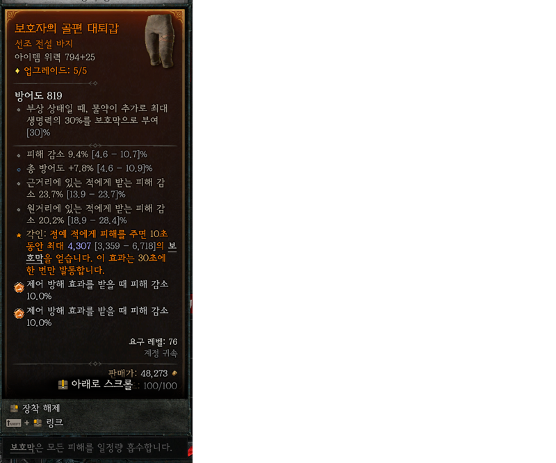 디아블로4 인벤 바지 먹었는데 붙을 수 있는 피감은 다 붙은 것 같은데 만용보다 이게 낫죠 디아블로4 인벤 도적 게시판