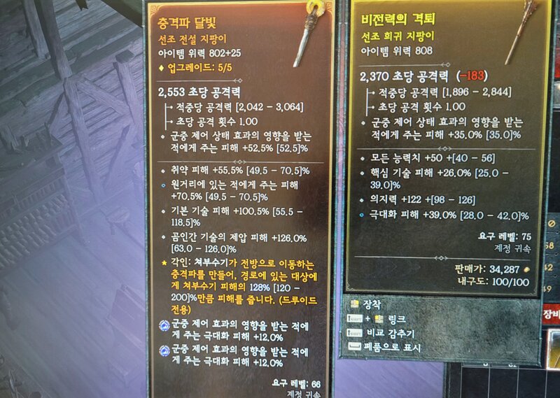 디아블로4 인벤 무기선택 질문이용 디아블로4 인벤 드루이드 게시판
