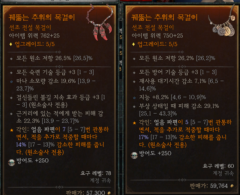 디아블로4 인벤 목걸이 좀 골라주세요~~ 디아블로4 인벤 원소술사 게시판