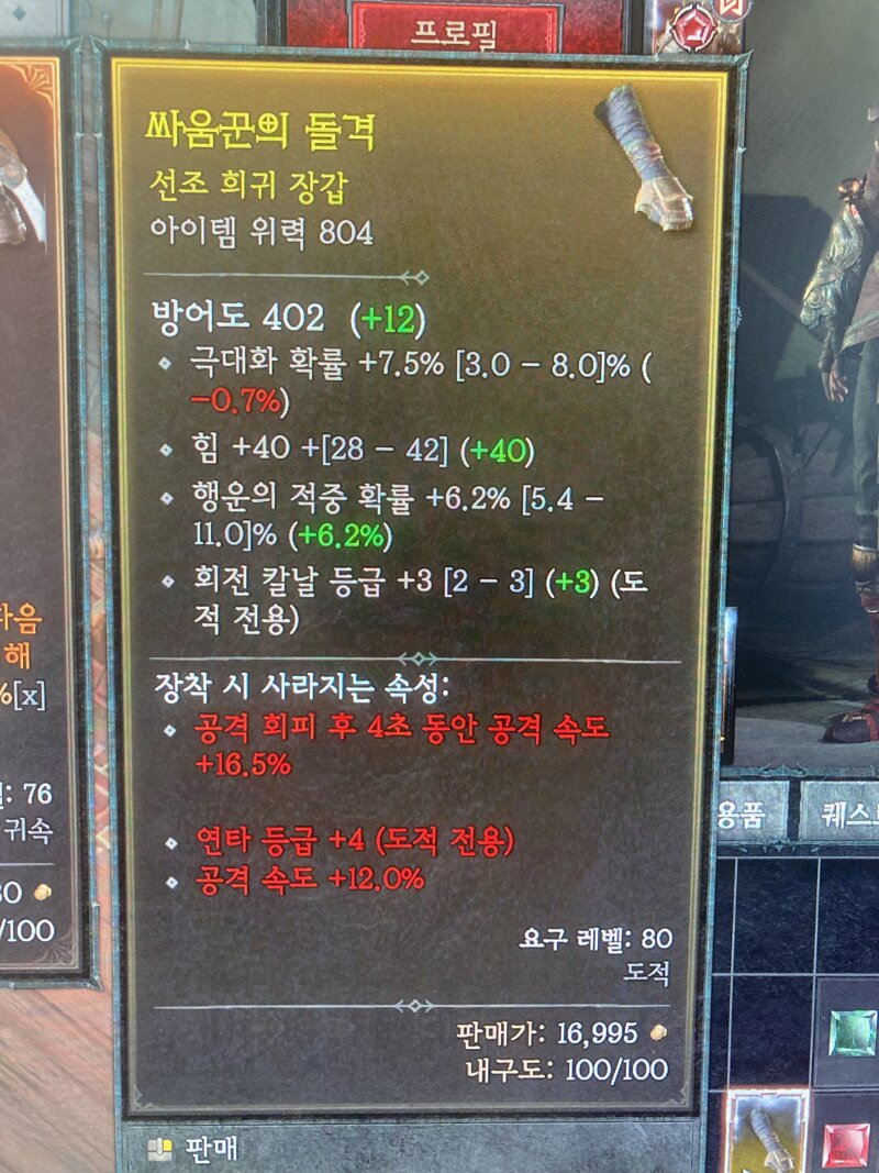 디아블로4 인벤 장갑 업어가실 분 디아블로4 인벤 도적 게시판