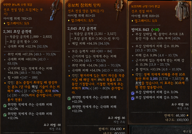 디아블로4 인벤 요것들은 졸업해도 되겠죠 디아블로4 인벤 야만용사 게시판