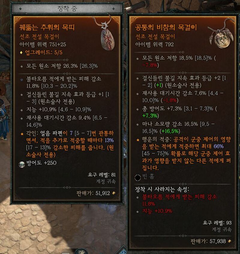 디아블로4 인벤 드디어 목걸이 하나 먹었네요 어떤걸 마부할까요 디아블로4 인벤 원소술사 게시판