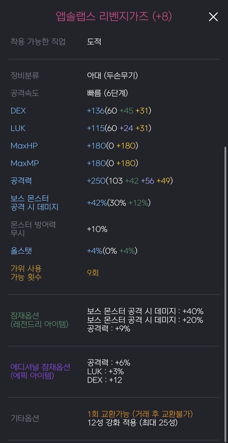 메이플스토리 인벤 몇년만에 복귀했는데 무기 좀 봐주세요 메이플스토리 인벤 도적 직업게시판