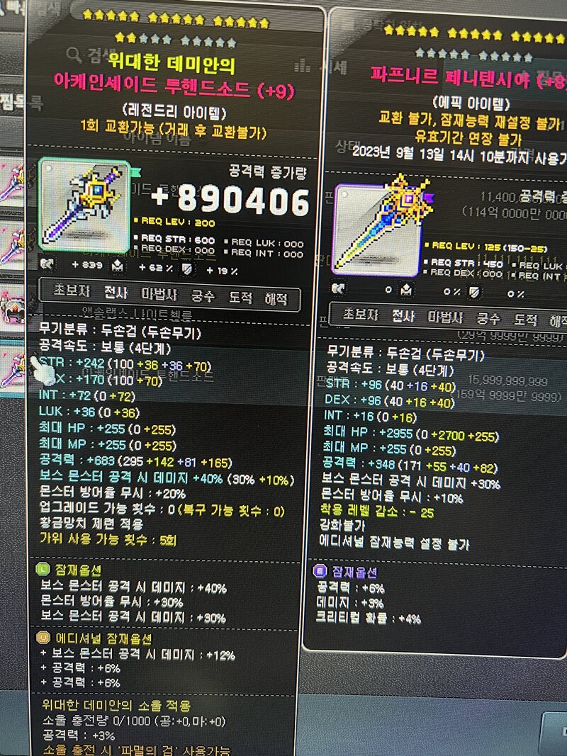 메이플스토리 인벤 님들같으면 이거 삼 메이플스토리 인벤 자유게시판