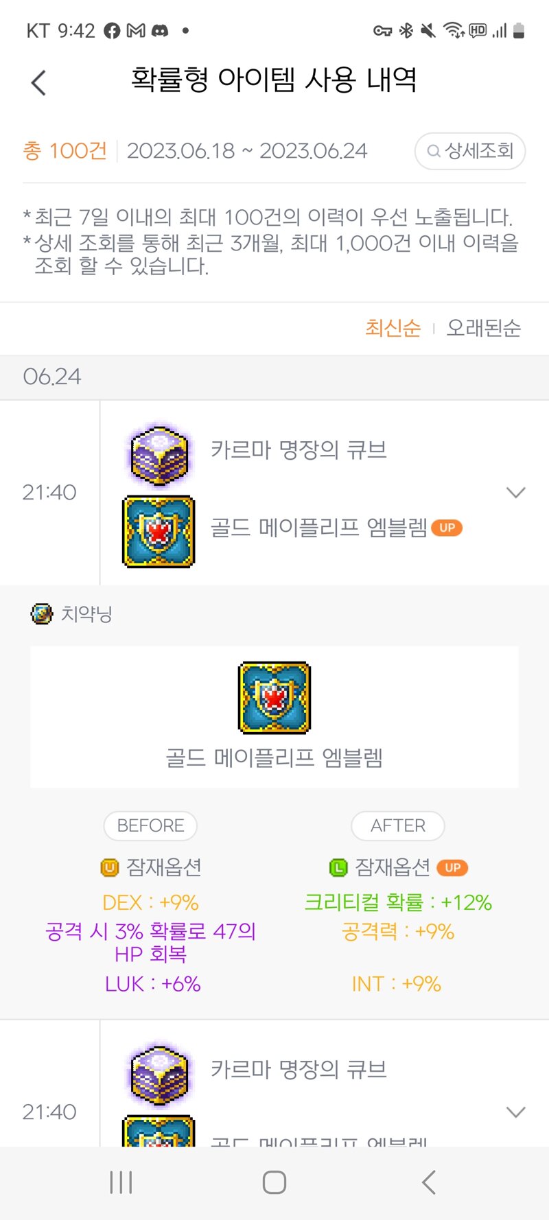 메이플스토리 인벤 이걸 레전 가네 메이플스토리 인벤 자유게시판