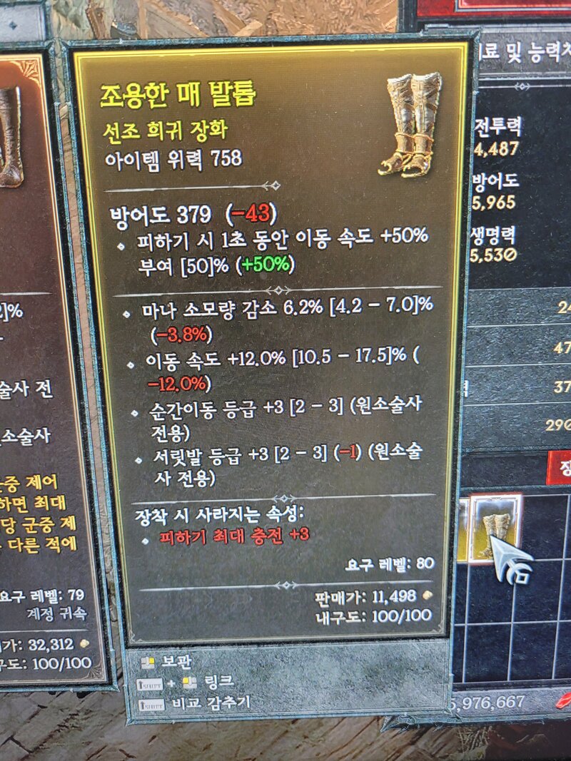 디아블로4 인벤 장화 팔아봅니다 디아블로4 인벤 원소술사 게시판