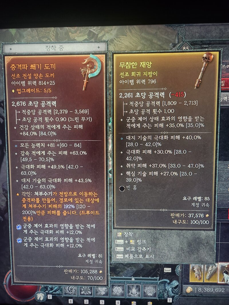 디아블로4 인벤 무기 질문입니다 디아블로4 인벤 드루이드 게시판