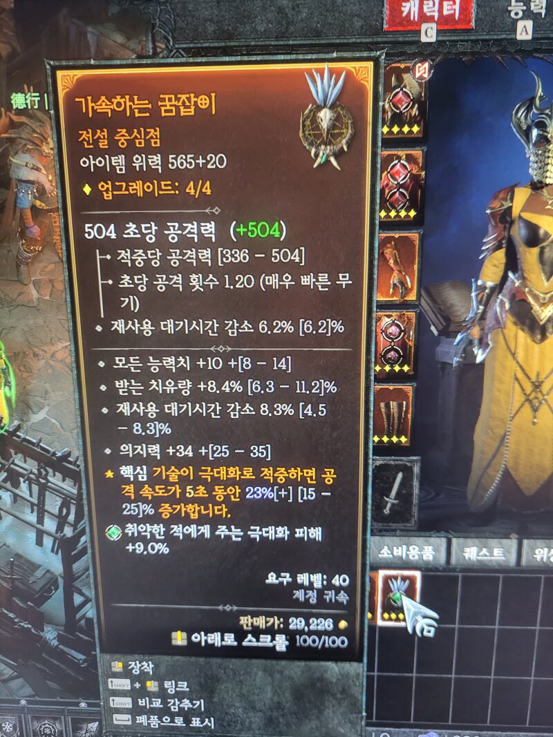 디아블로4 인벤 단검중심점 Or 양손지팡이 골라주세요ㅠ 디아블로4 인벤 원소술사 게시판