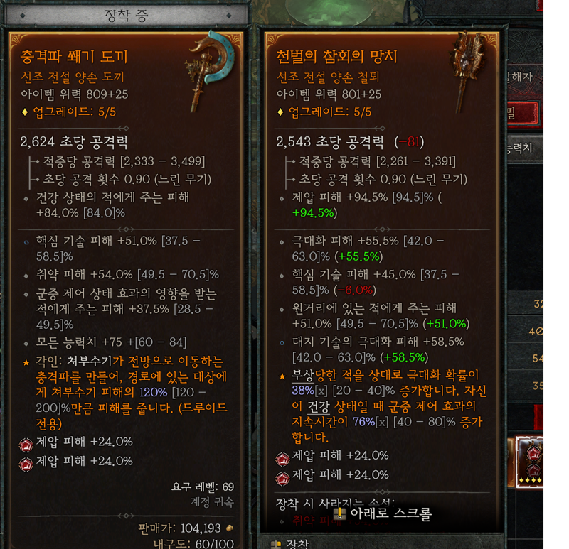디아블로4 인벤 무기 옵좀 봐주실 분 디아블로4 인벤 드루이드 게시판