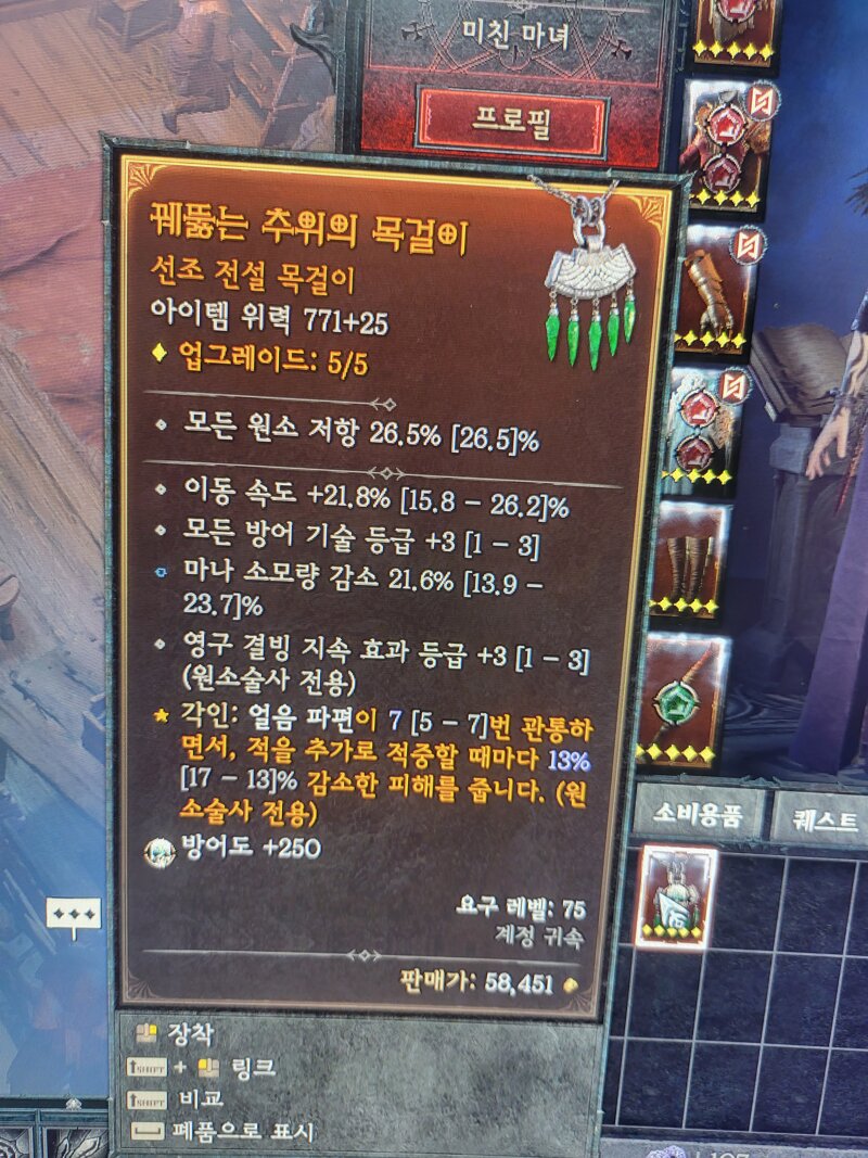 디아블로4 인벤 얼파 목걸이 감정좀요 디아블로4 득템자랑 게시판