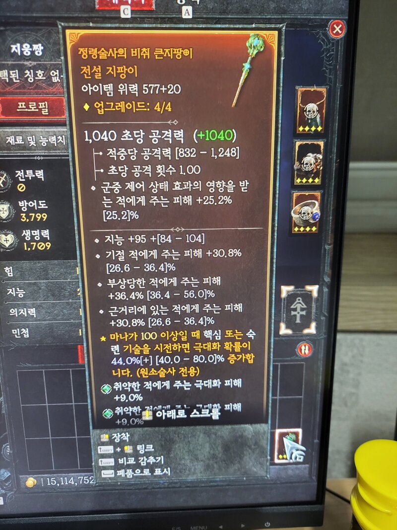 디아블로4 인벤 단검중심점 Or 양손지팡이 골라주세요ㅠ 디아블로4 인벤 원소술사 게시판