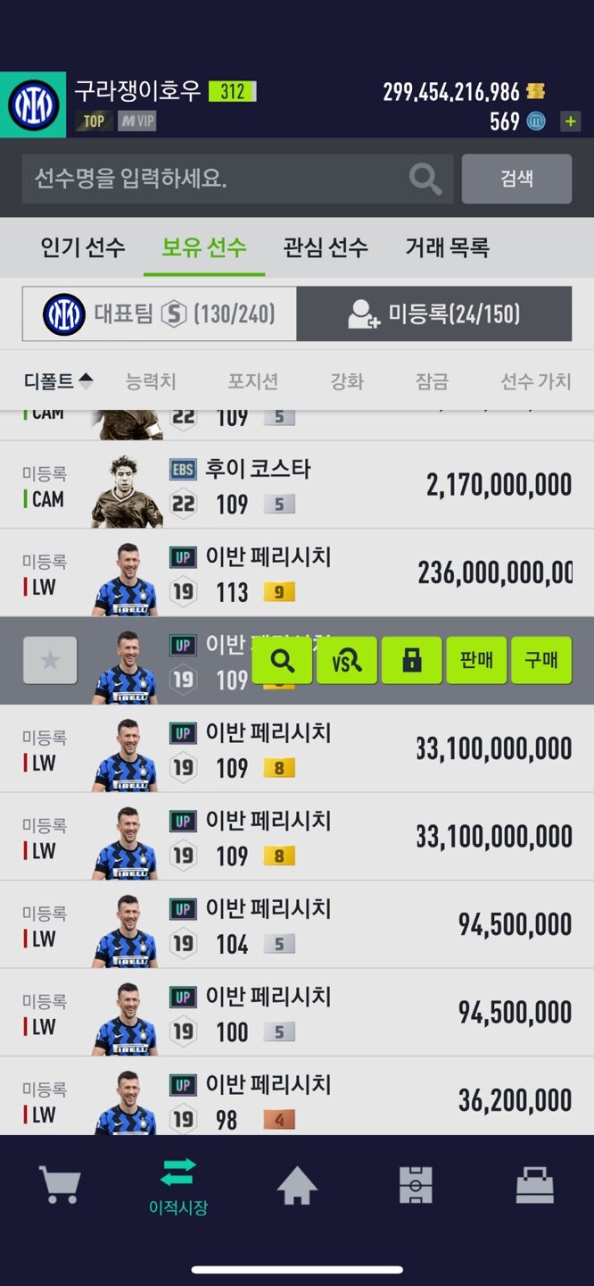 피파 온라인4 인벤 Up 페리시치 9 피파 온라인4 인벤 득템강화 자랑 게시판