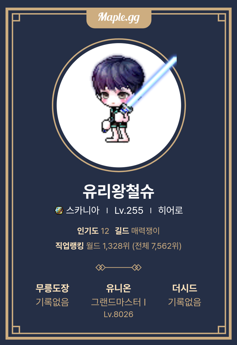 메이플스토리 인벤 사기꾼 조심하세요 메이플스토리 인벤 자유게시판