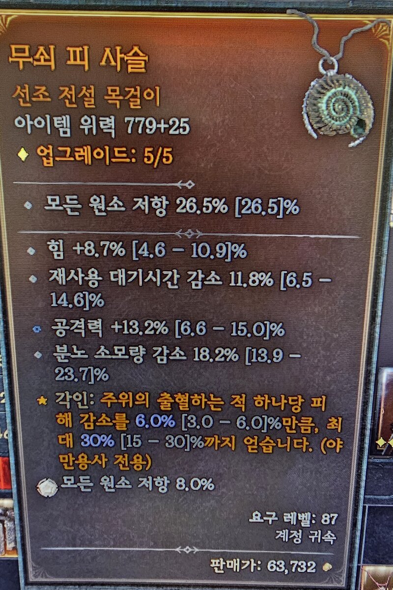 디아블로4 인벤 목걸이 쓸만한가요 디아블로4 인벤 야만용사 게시판