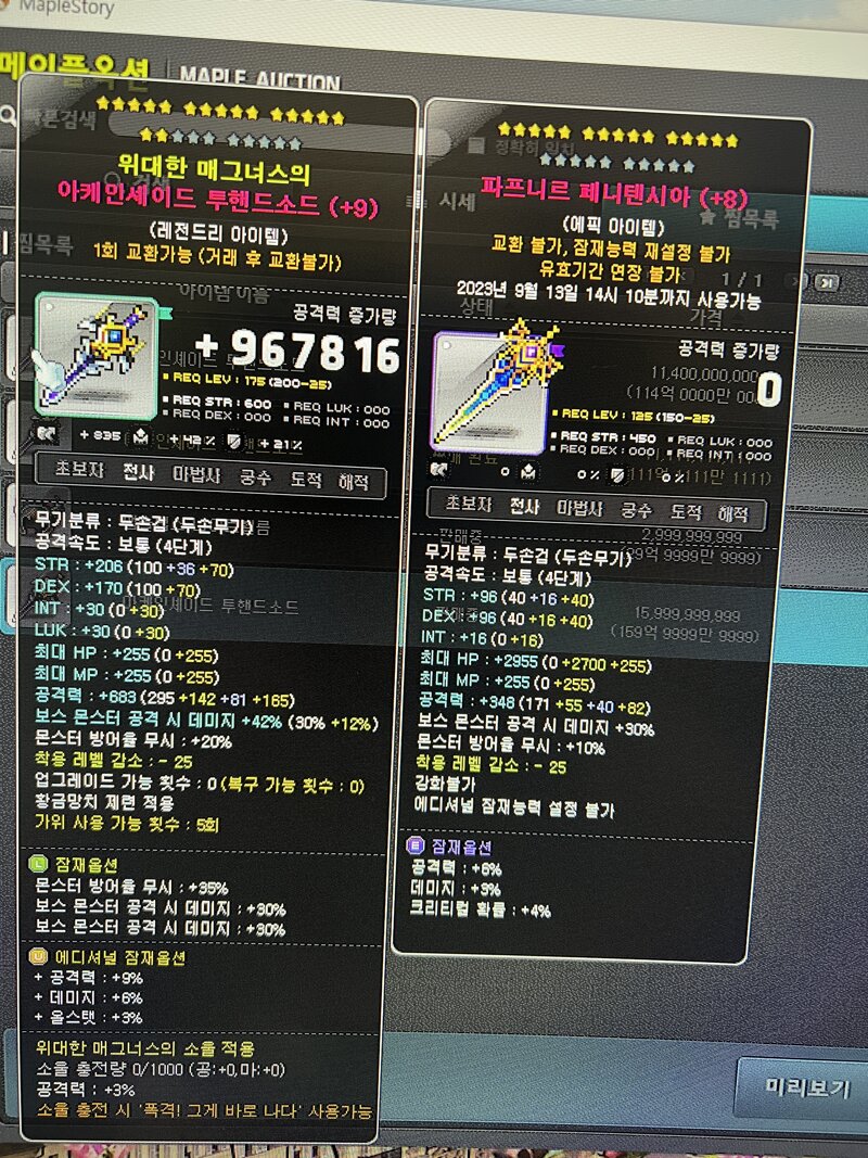 메이플스토리 인벤 님들같으면 이거 삼 메이플스토리 인벤 자유게시판