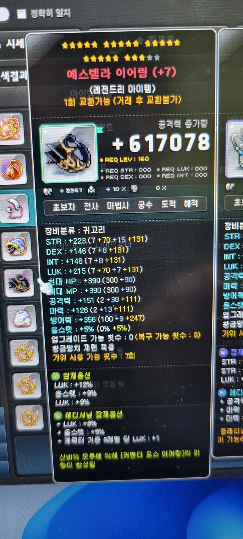 메이플스토리 인벤 이거 550억인데 살까요 메이플스토리 인벤 자유게시판