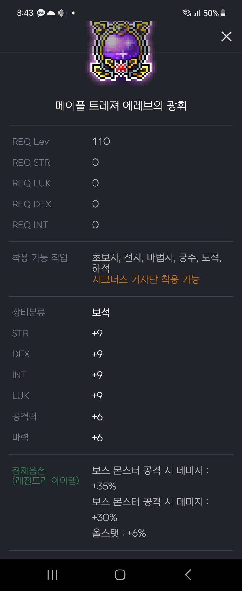 메이플스토리 인벤 소마 무보엠 질문 메이플스토리 인벤 질문과 답변 게시판