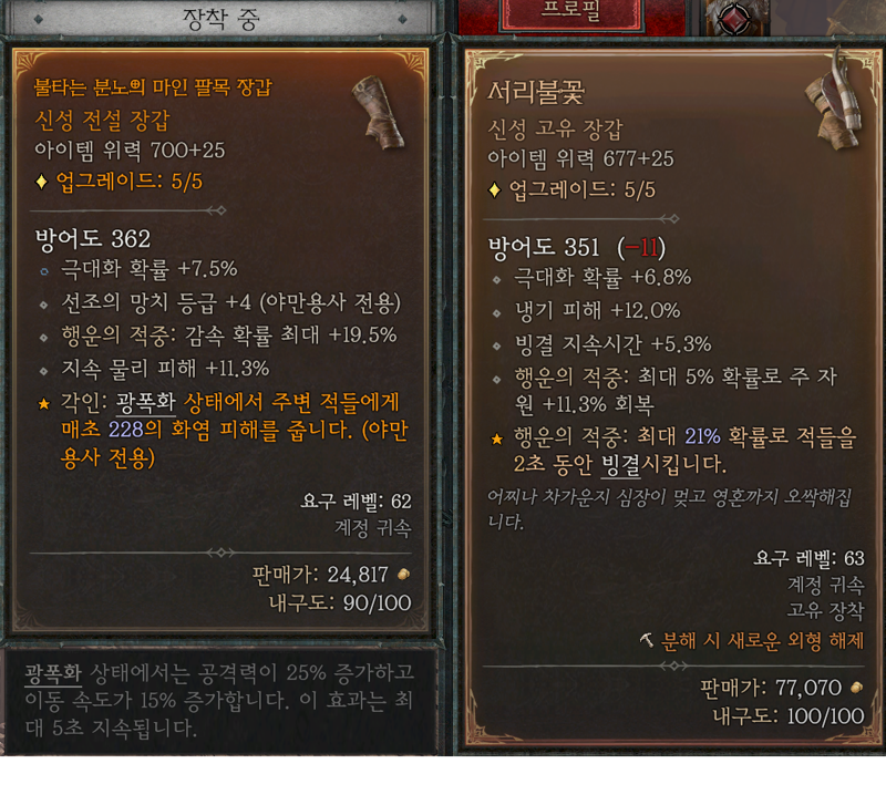 디아블로4 인벤 둘 중에 뭐가 좋을까요 디아블로4 인벤 질문과 답변 게시판