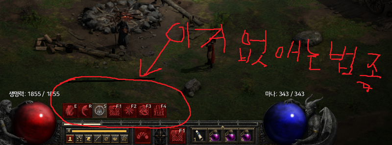 스킬 단축키 바 없애는 방법 좀 알려주세요 디아블로2 질문과 답변 디아블로2 인벤