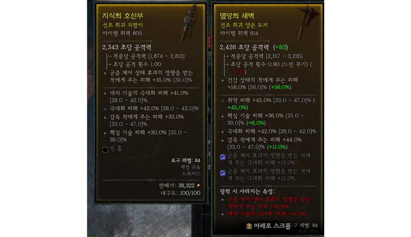 디아블로4 인벤 무기 선택좀 부탁드립니다 디아블로4 인벤 드루이드 게시판