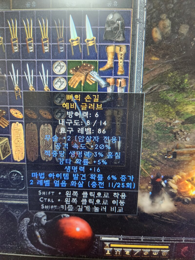 형님들 장갑 봐주세요~ 디아블로2 득템and자랑 게시판 디아블로2 인벤