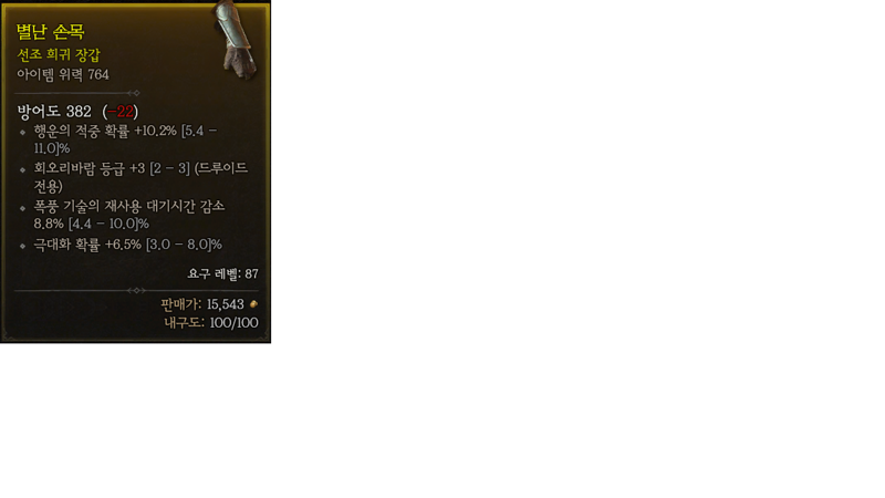 디아블로4 인벤 늑드루 종결급 장갑 ㅍㅍ 디아블로4 인벤 드루이드 게시판
