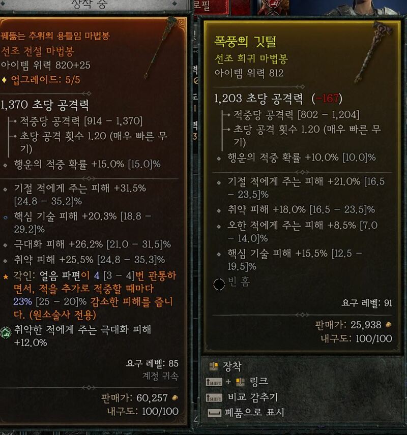 디아블로4 인벤 무기 바꿀만 할까요 디아블로4 인벤 원소술사 게시판