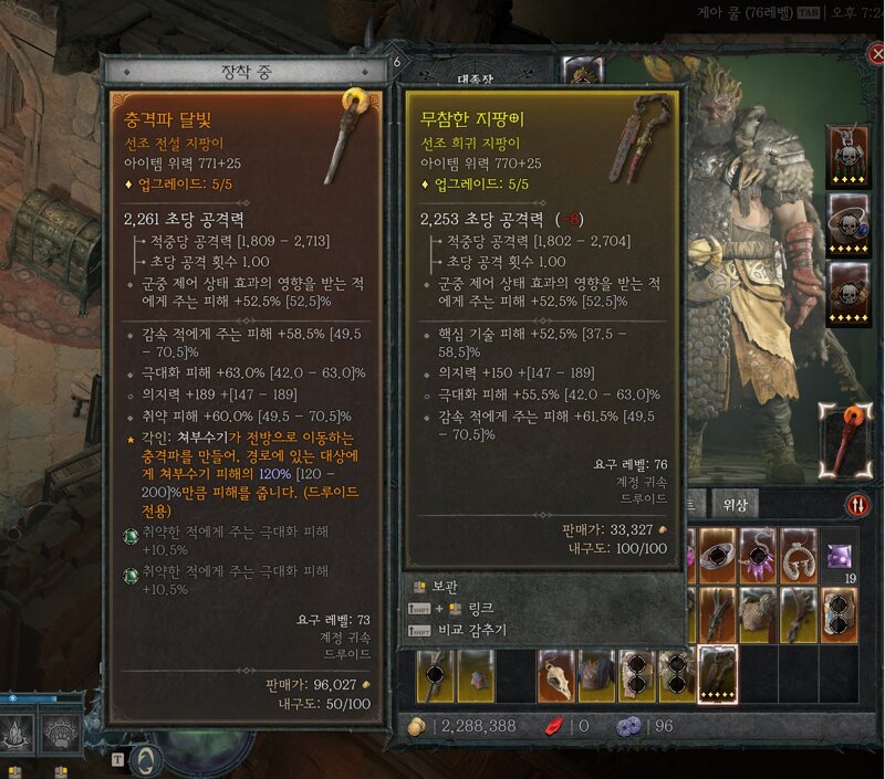 디아블로4 인벤 무기선택 질문드려요 디아블로4 인벤 드루이드 게시판