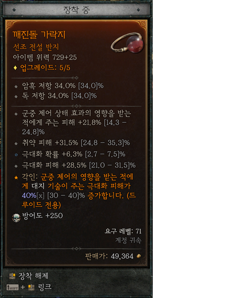 디아블로4 인벤 4스름 발라도 될까요 디아블로4 인벤 드루이드 게시판