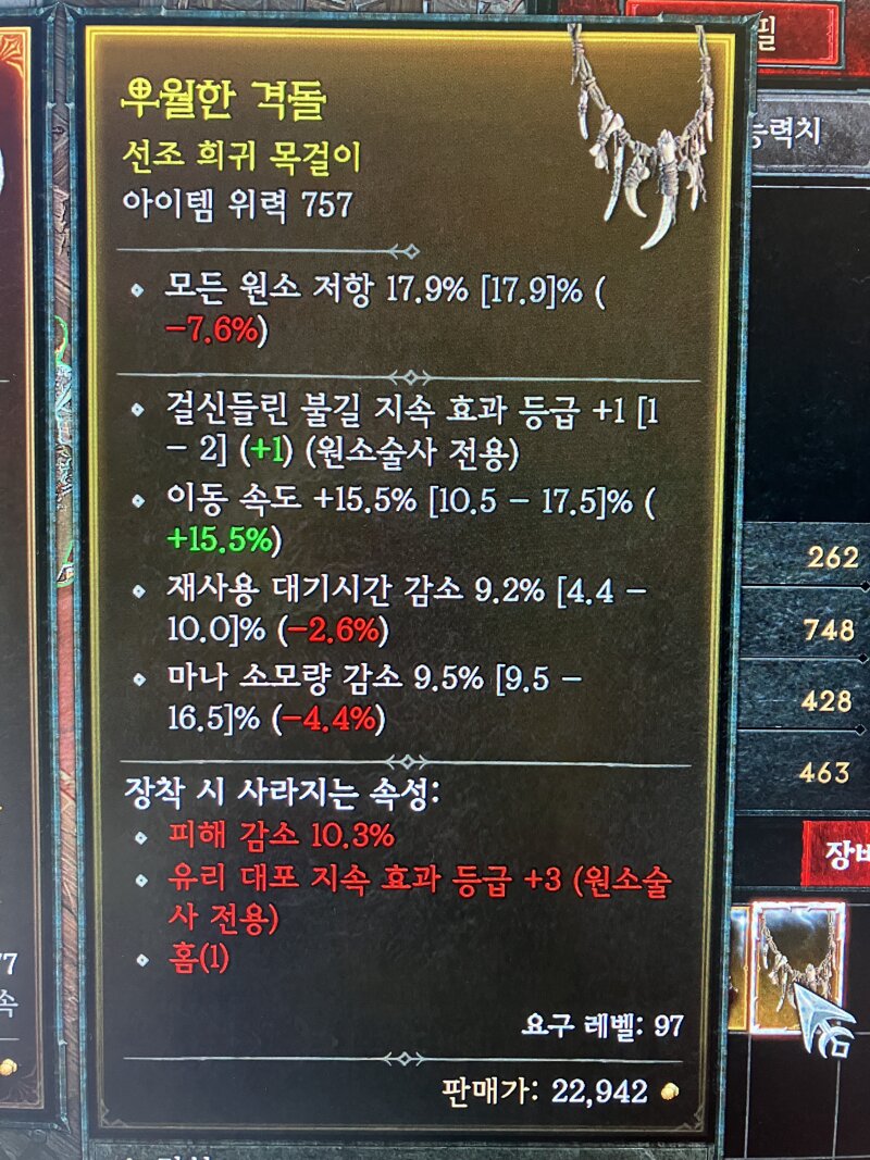 디아블로4 인벤 목걸이 유효옵 4개인데 고민입니다 디아블로4 인벤 원소술사 게시판