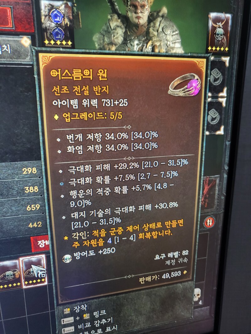디아블로4 인벤 반지 추천부탁드려요 디아블로4 인벤 드루이드 게시판