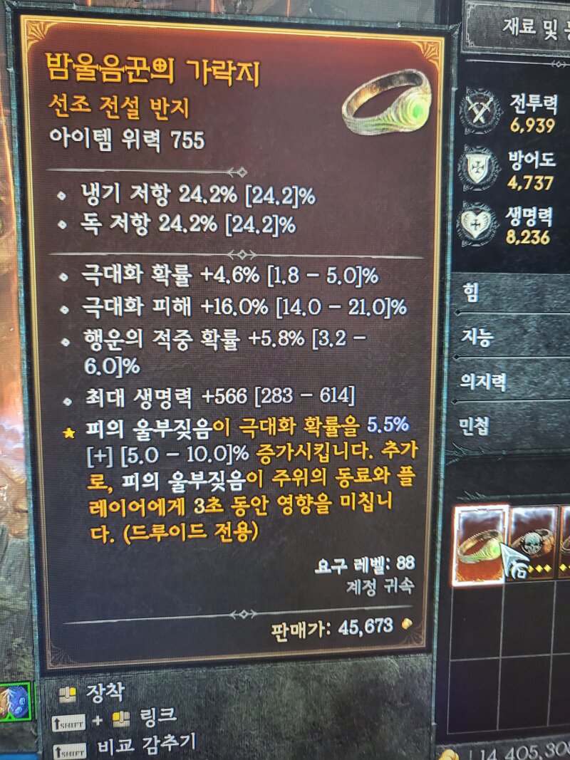디아블로4 인벤 반지 추천부탁드려요 디아블로4 인벤 드루이드 게시판