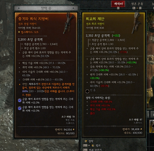 디아블로4 인벤 무기 요거로 갈아타도 될까요 디아블로4 인벤 드루이드 게시판